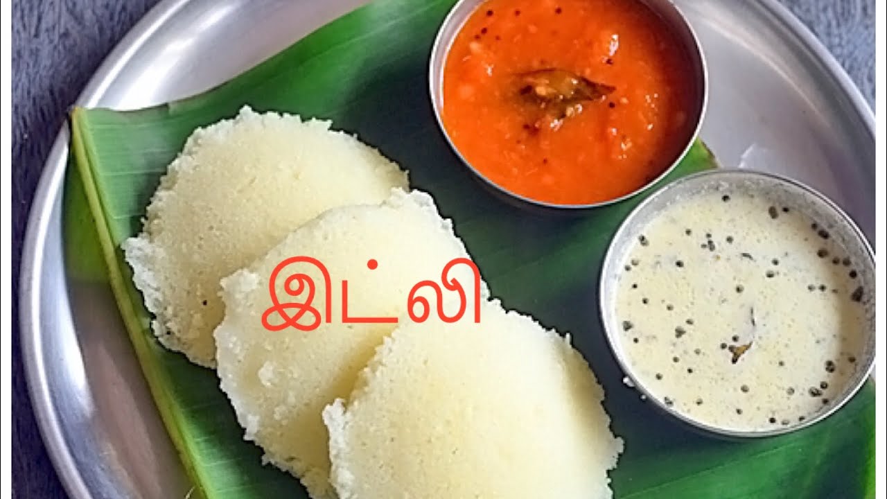 How to make soft idli batter in tamil/ idli batter in tamil/ idli ...