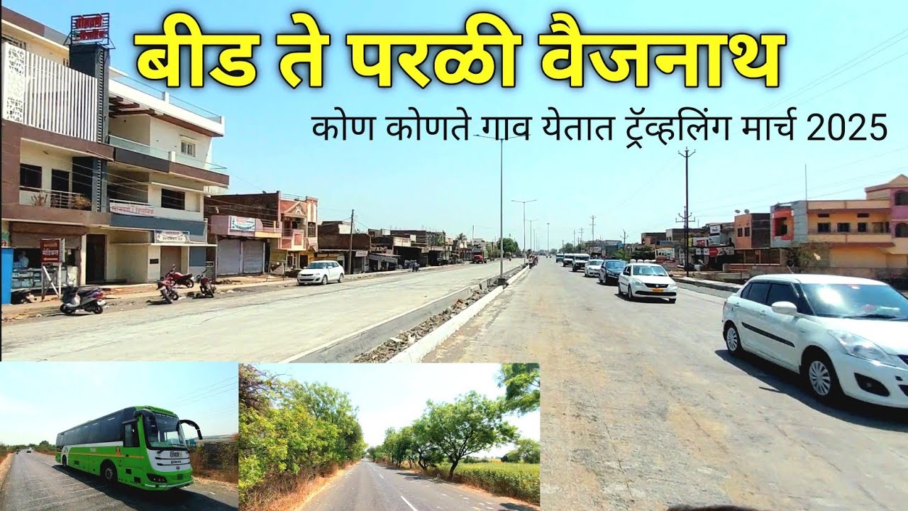 बीड ते परळी वैजनाथ ट्रॅव्हलिंग रस्त्याचे काम व कोणकोणते गाव लागतात Beed ...