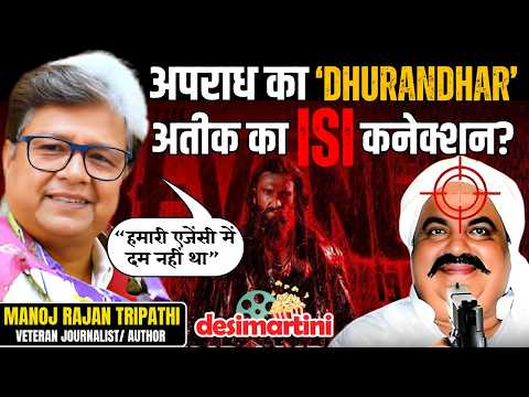क्या Dhurandhar 2 ने Atiq Ahmed की गलत तस्वीर दिखाई? ISI Connection | Manoj Rajan Tripathi Podcast