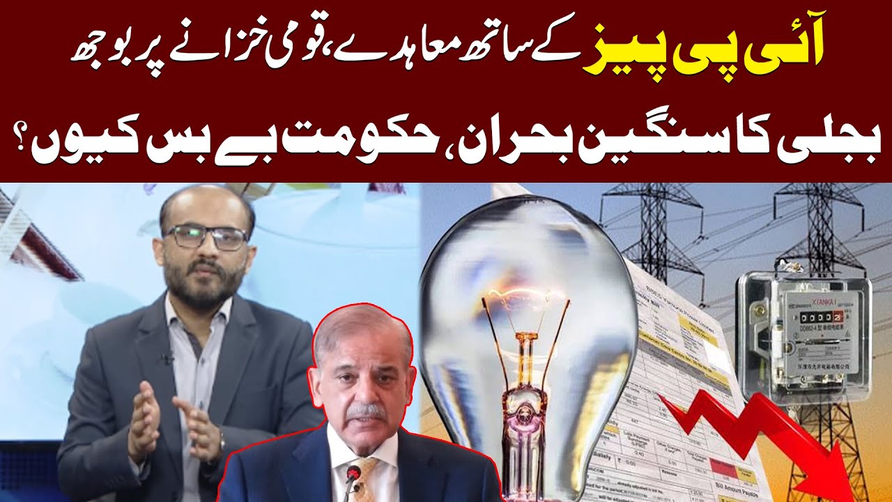 Electricity Crisis In Pakistan | Why The Government Is Helpless ...