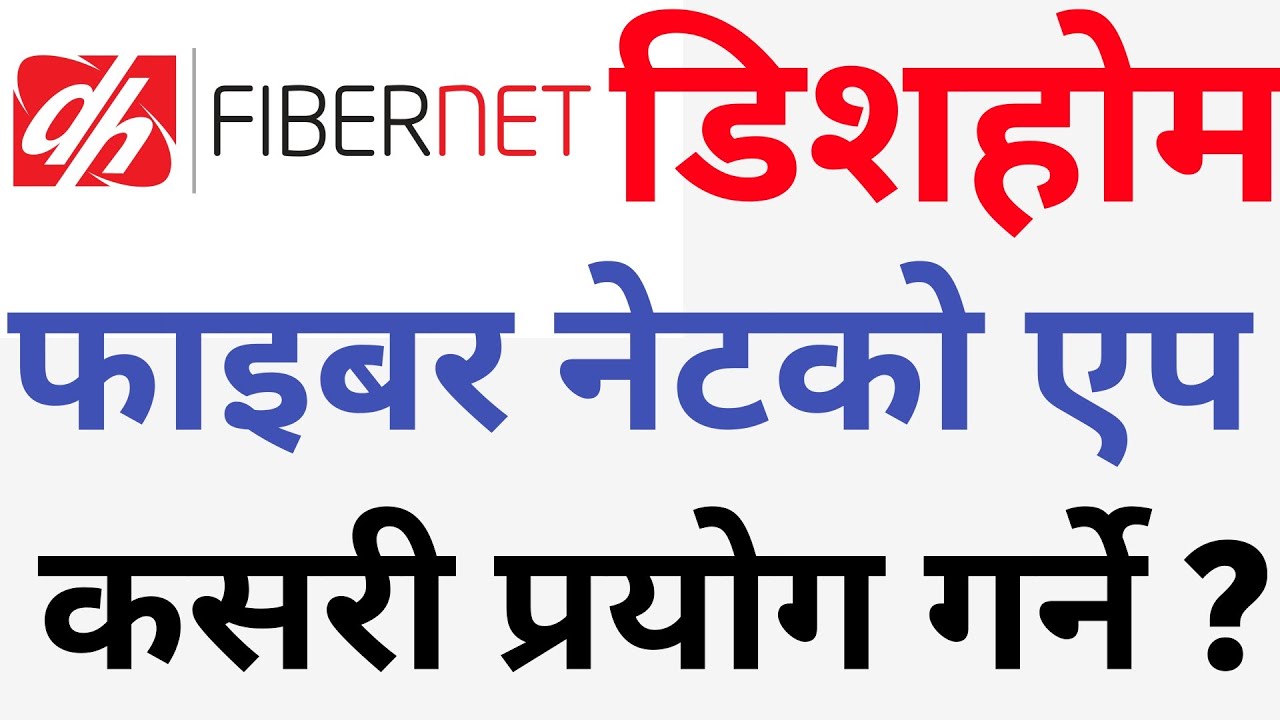 Dish Home Fibernet Ko App Kasari Prayog Garne | How To Use Dish Home ...