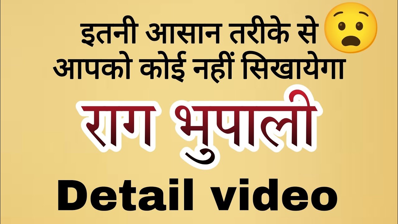 घर बैठे शास्त्रीय संगीत सिखे|raag Bhupali|music class| tutorial how to ...