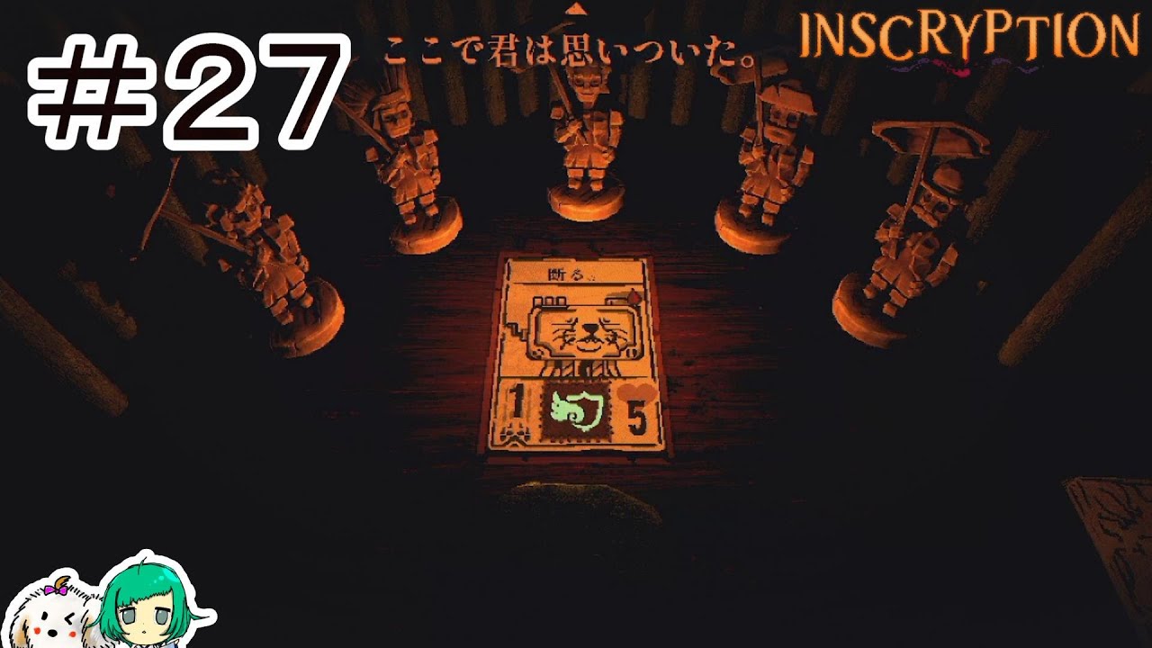 【女性実況】やつは恐ろしい相手でした【Inscryption】＃27 - YouTube