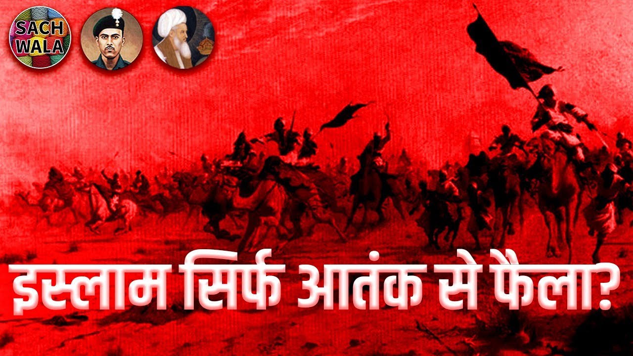 Kya Islam Atank Se Phaila? #quran #islam #exmuslim - YouTube