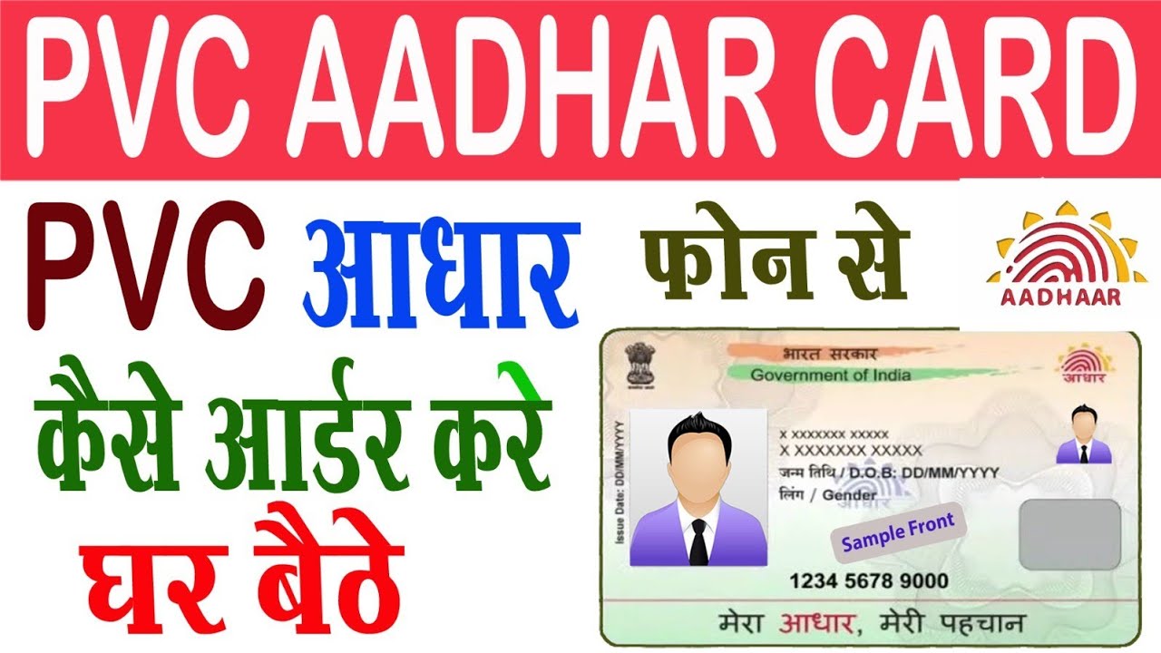 PVC Aadhar Card kaise Order kare 2023| Plastic Aadhar Card Kaise ...