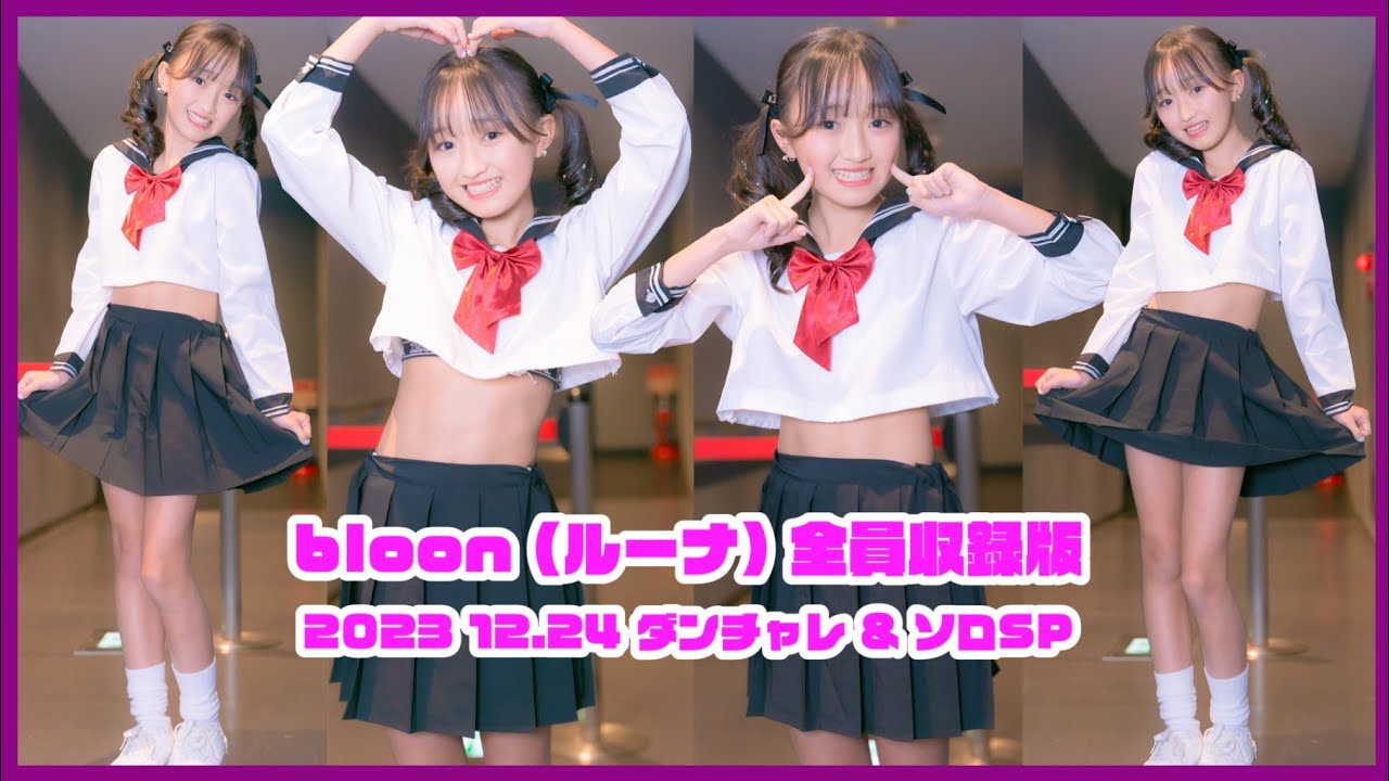 【bloon (ルーナ)《全員収録版》2023 12.24 ダンチャレ & ソロSP】『ラムのラブソング』『NMIXX "O.O ...