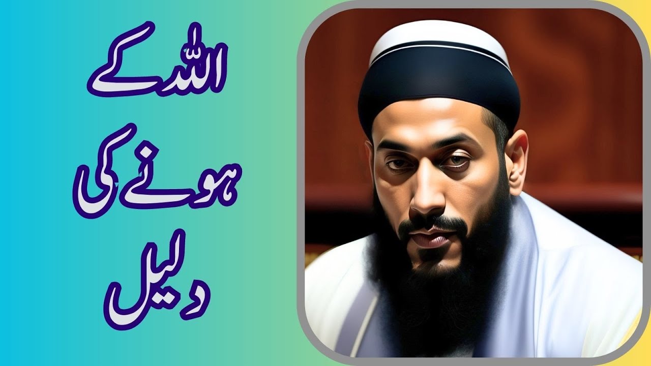 An Story About Existence of God (Allah) | Allah Kay Honay Ki Daleel l ...
