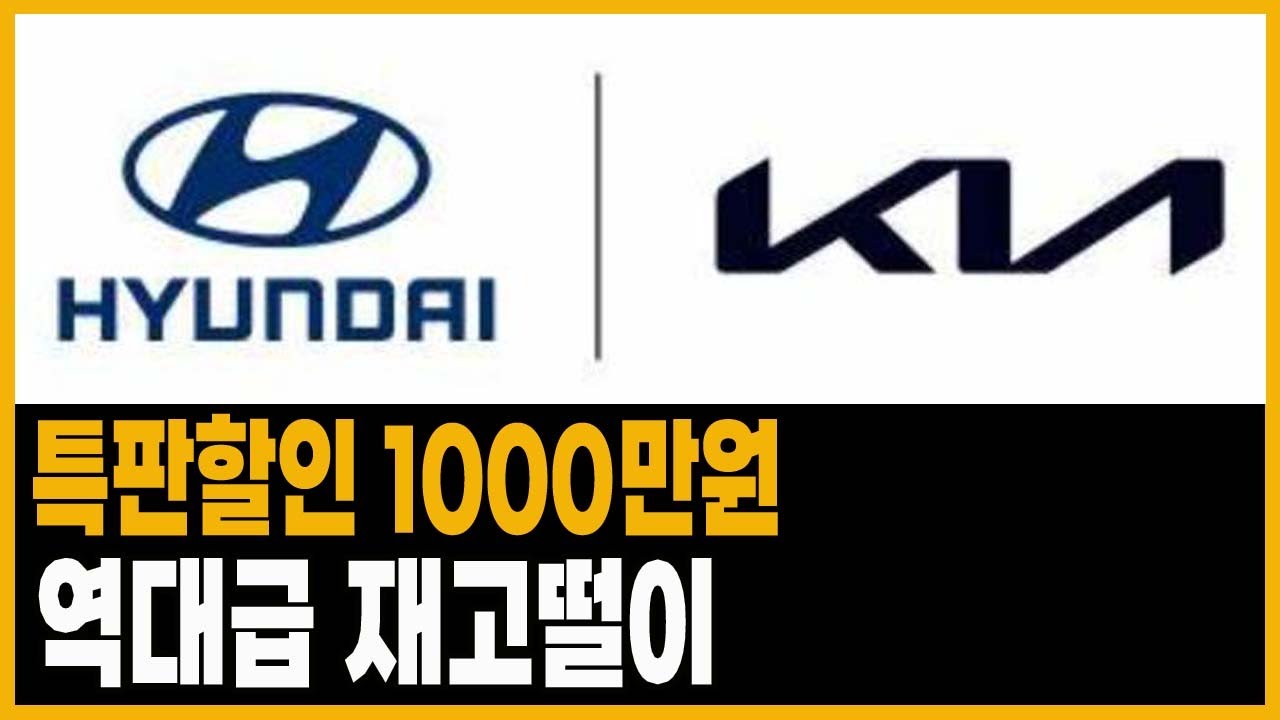 현대차 기아차 제네시스 특판할인 재고들 쏘렌토 카니발 스포티지 셀토스 팰리세이드 투싼 싼타페 그랜저 K5 K8 Ev3 Ev6