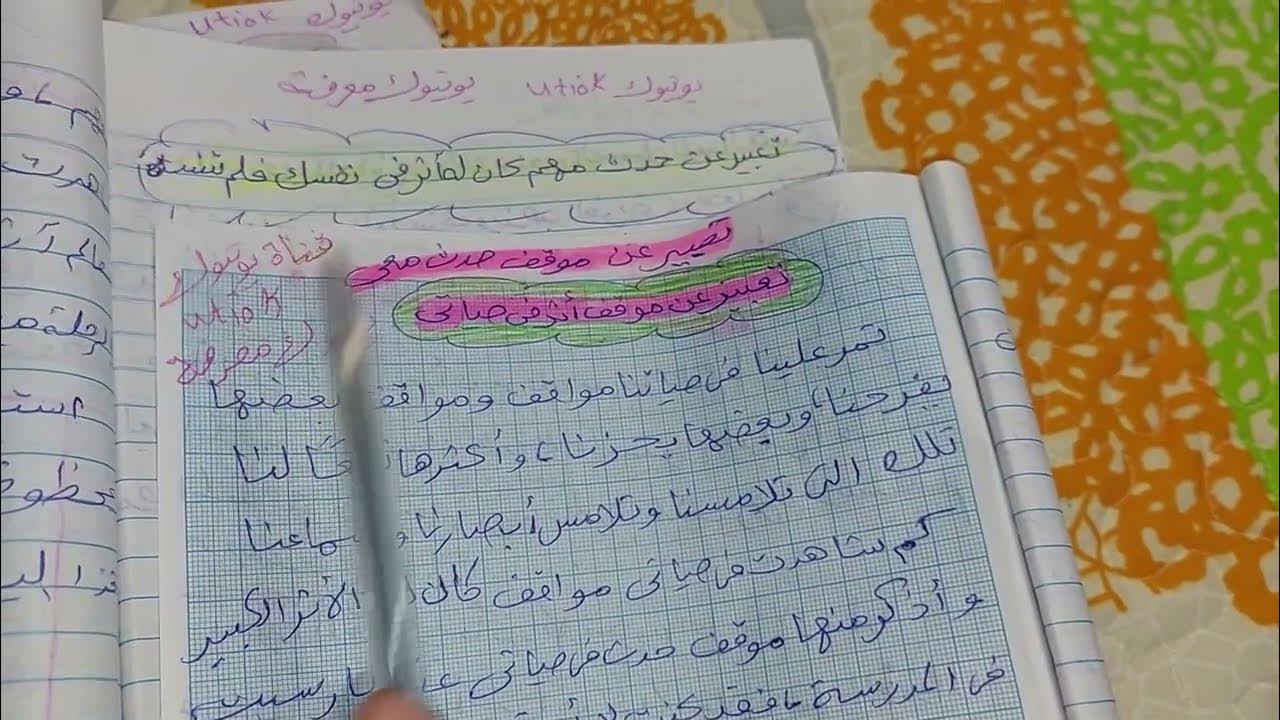 تعبير عن موقف أثر في حياتي Youtube