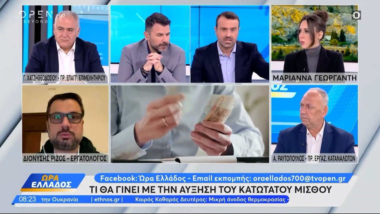 Τι θα γίνει με την αύξηση του κατώτατου μισθού | OPEN TV - YouTube