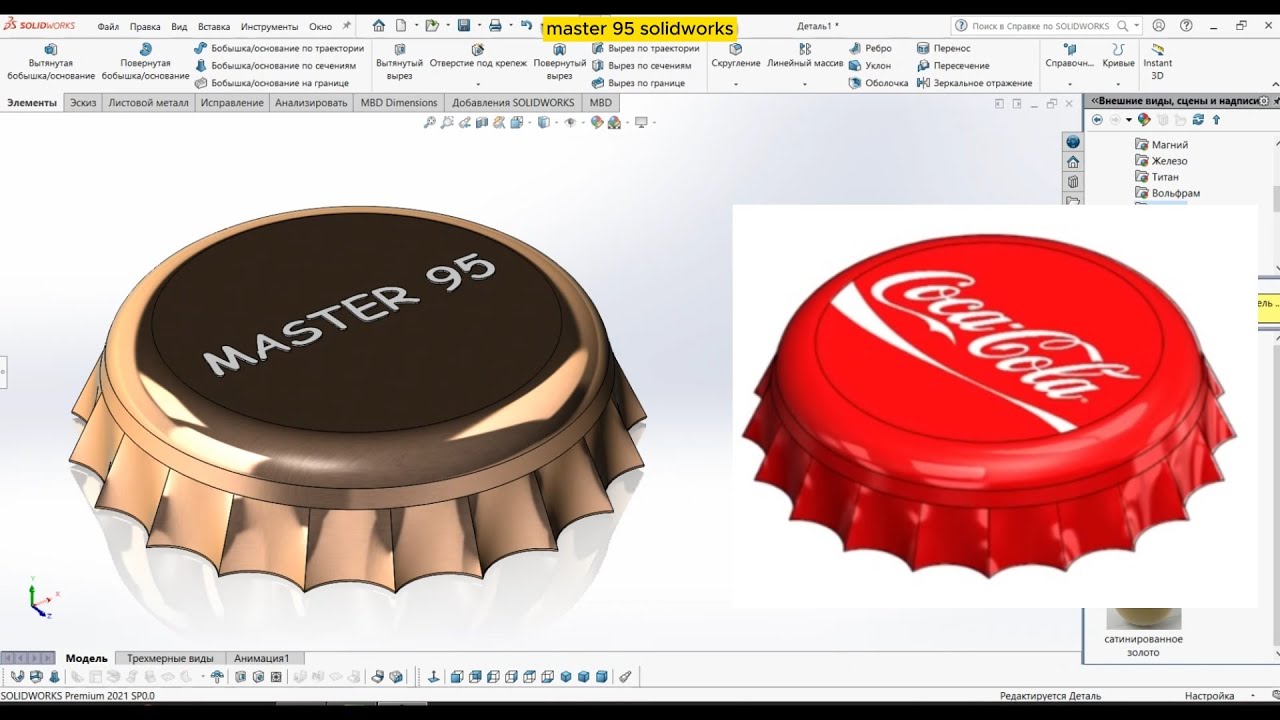 solidworks tutorial master 95 cap - YouTube
