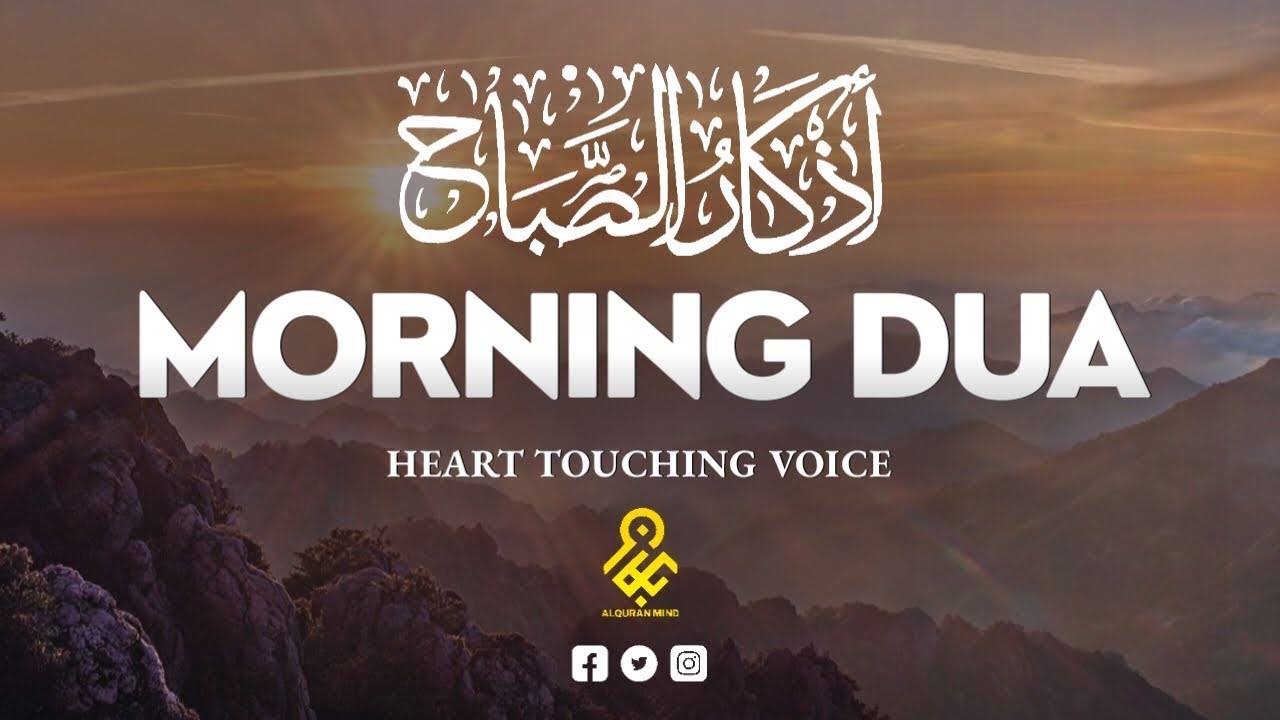Morning Dua Full (Adhkar Al-Sabah) أذكار الصباح كاملة Beautiful Voice ...