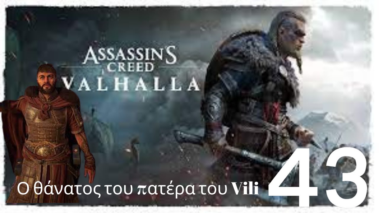 Ο θάνατος του πατέρα του Vili (Assassin's Creed Valhalla # 43) - YouTube