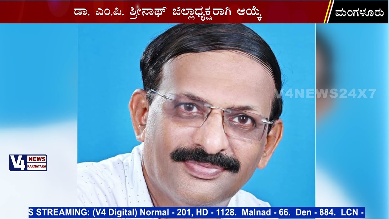 ಕನ್ನಡ ಸಾಹಿತ್ಯ ಪರಿಷತ್ ದಕ್ಷಿಣ ಕನ್ನಡ ಜಿಲ್ಲಾ ಘಟಕದ ಅಧ್ಯಕ್ಷರಾಗಿ ಡಾ. ಎಂ.ಪಿ ...