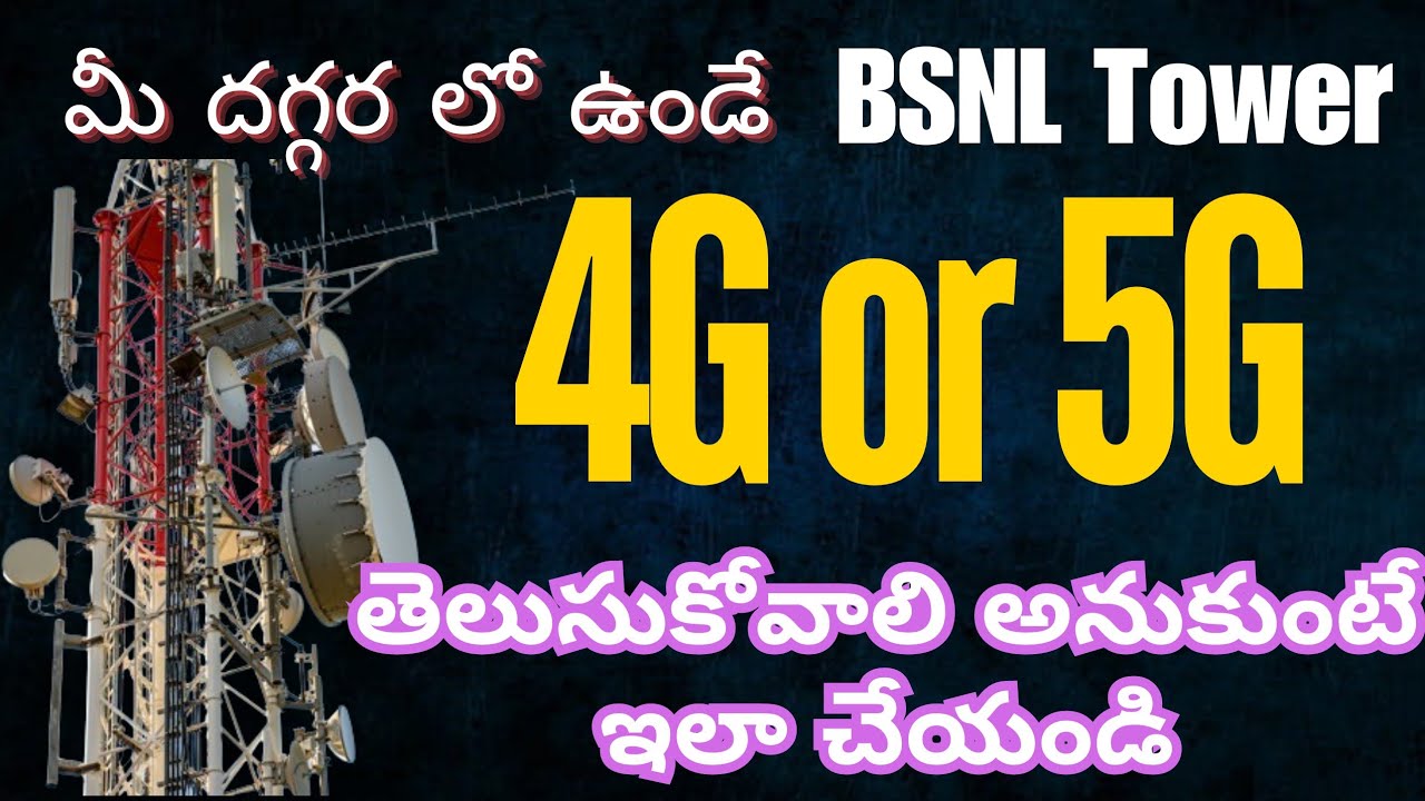 How to check BSNL 4G in my area? How to check which is the best network in my area telugu - YouTube