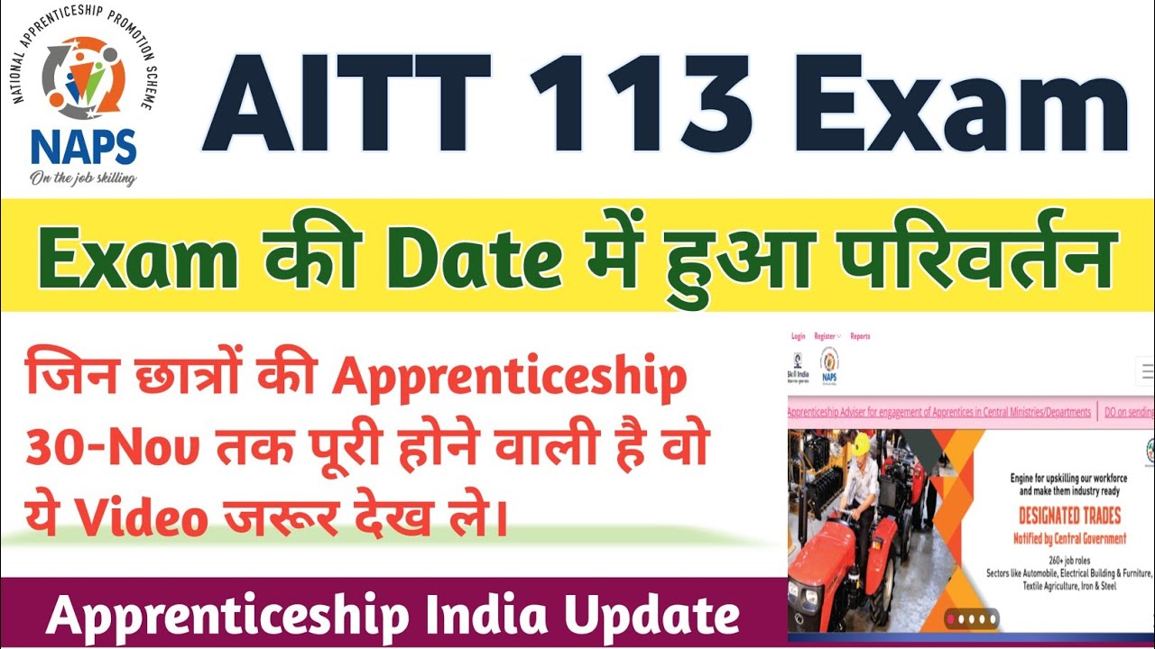 AITT 113 Exam Date मे हुआ बदलाव | AITT Exam New Update | AITT exam date ...