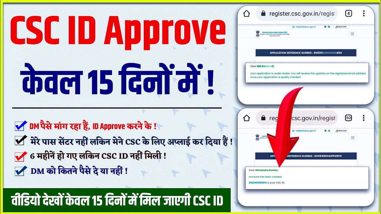 How to Approve CSC I'd in 1 week | डिस्ट्रिक्ट मैनेजर रिस्वत मांगे तो ...