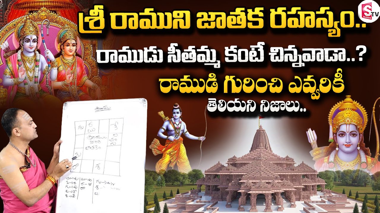 Astrologer Nandibhatla Srihari Sharma About Lord Sri Rama HoroScope ...