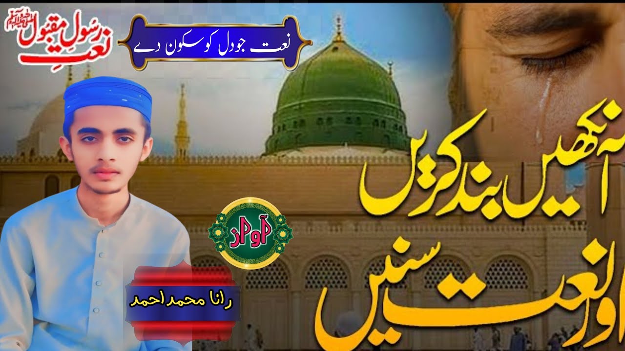 Wo nabi maira nabi hain new naat emotional klam 2024 Rana M Ahmad ...