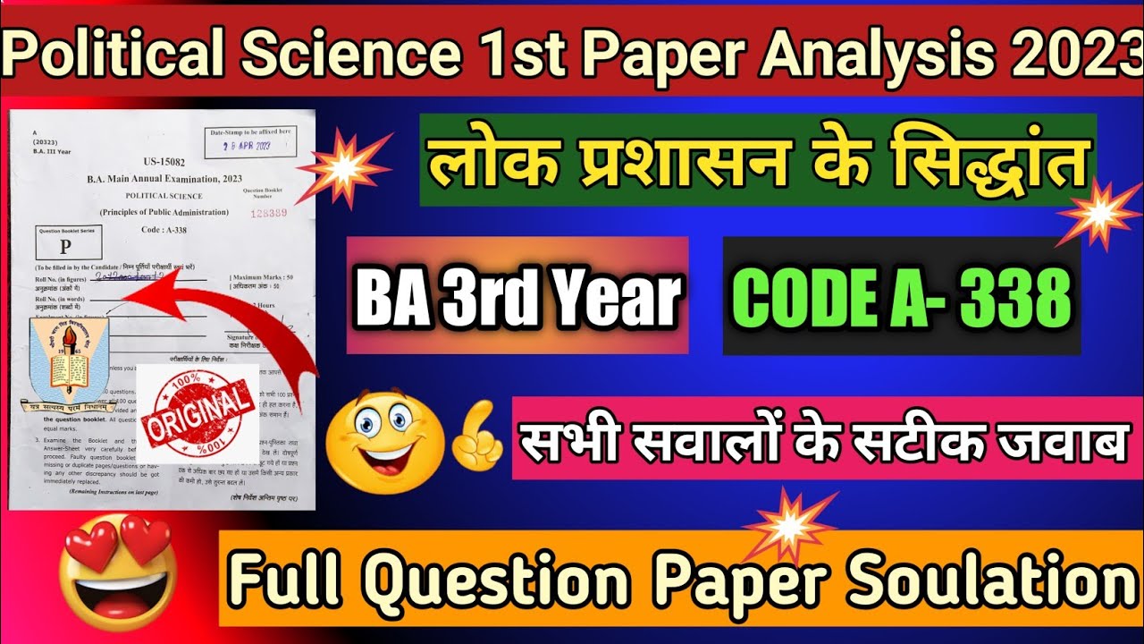 BA 3rd Year Political Science 1st Paper Analysis 2023 |Ba Political ...