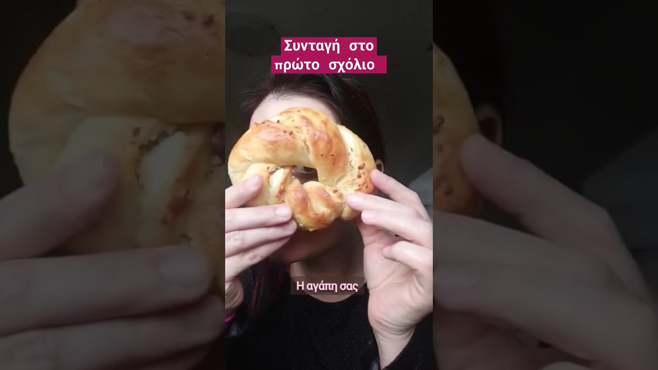 ΚΟΥΛΟΥΡΙ τύπου μπριος με φέτα! #evicita - YouTube