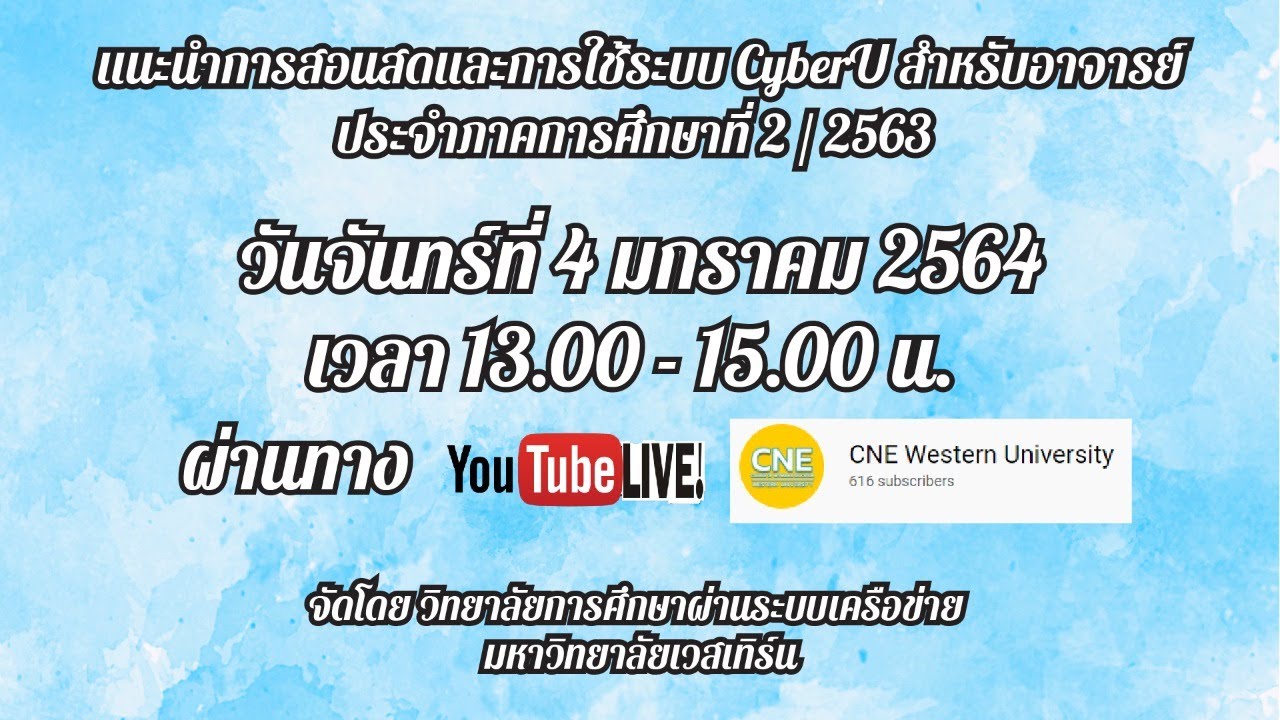 แนะนำการสอนสดและการใช้ระบบ CyberU สำหรับอาจารย์ ประจำภาคการศึกษาที่ 2 / ...