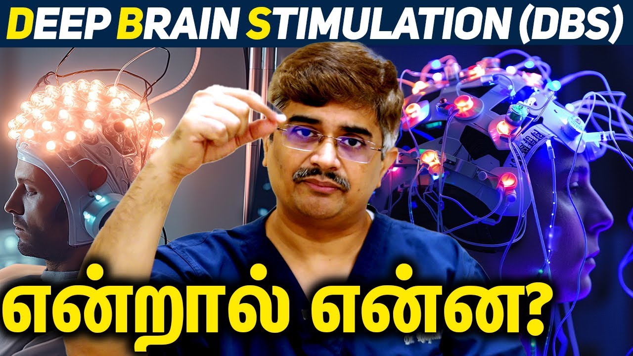 Deep Brain Stimulation (DBS) - Dr.Roopesh Kumar - YouTube