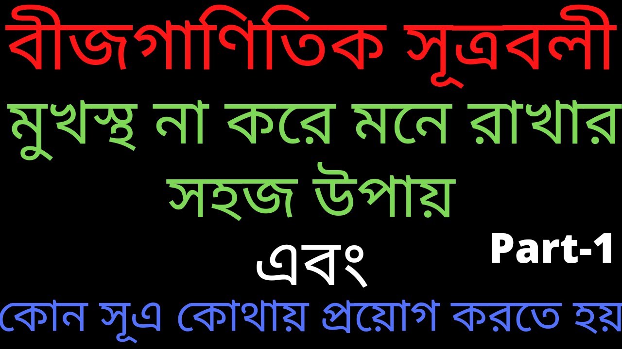 Process of make and apply algebra formula-all algebra formula-list of ...