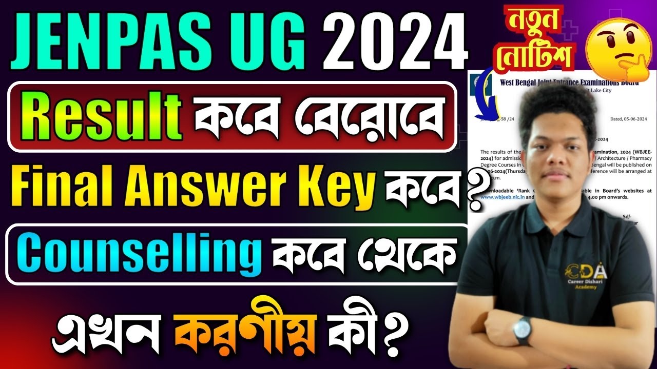 কবে Result ? | JENPAS UG Result 2024 Date | JENPAS Result 2024 Date ...