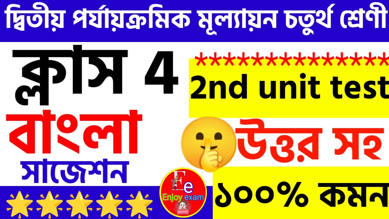 Class 4 Bengali 2nd Unit Test 2024 Class 4 2nd Unit class-4-bengali-2nd-unit-test-2024-class-4-2nd-unit