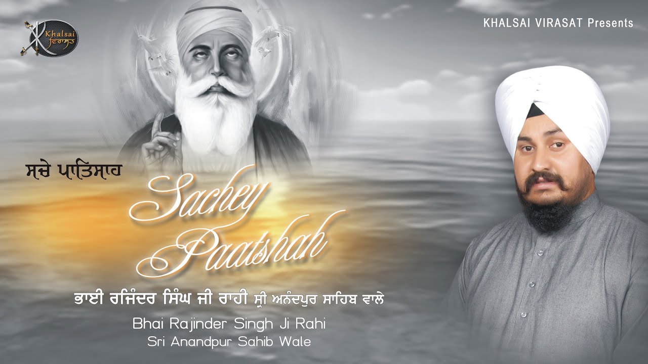 Vas Mere Pyareya | Bhai Rajinder Singh Ji Raahi | Shabad Gurbani | Gem ...