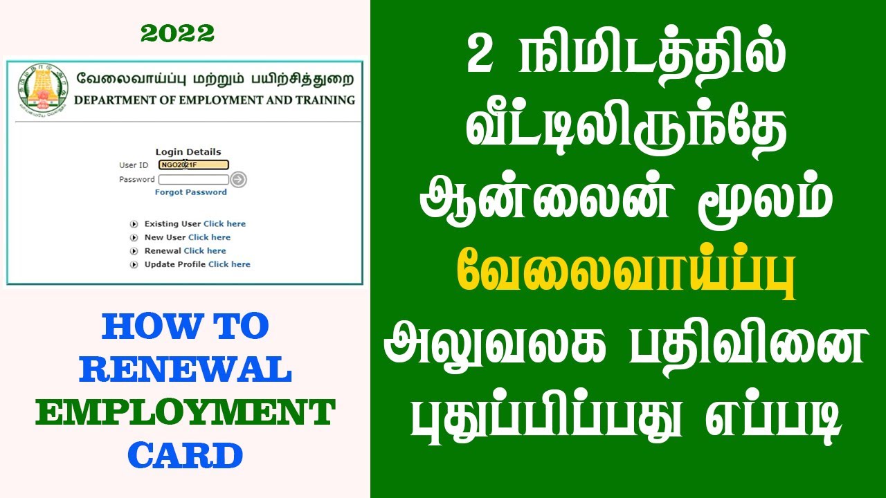Employment Card ID Renewal In Online | How to Change Password ...