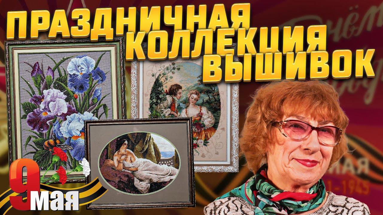 КОЛЛЕКЦИЯ ГОТОВЫХ Вышивок крестиком в шикарных рамах Только взгляните