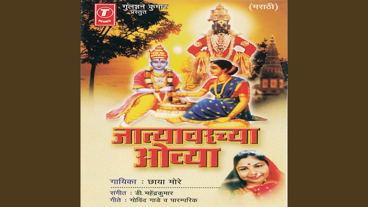 Vitthal Rani Rukmini - YouTube Music