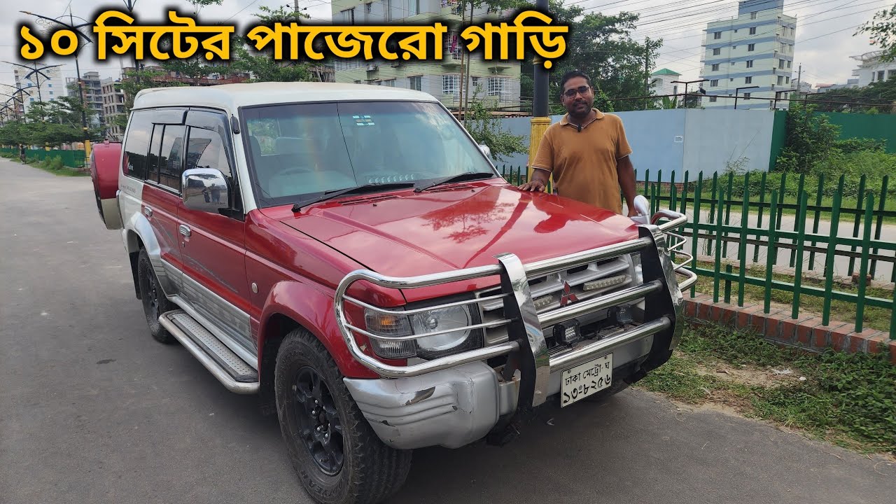 ১০ সিটের দানব আকারের রাজকীয় জিপ গাড়ি Mitsubishi pazero /Used Car ...