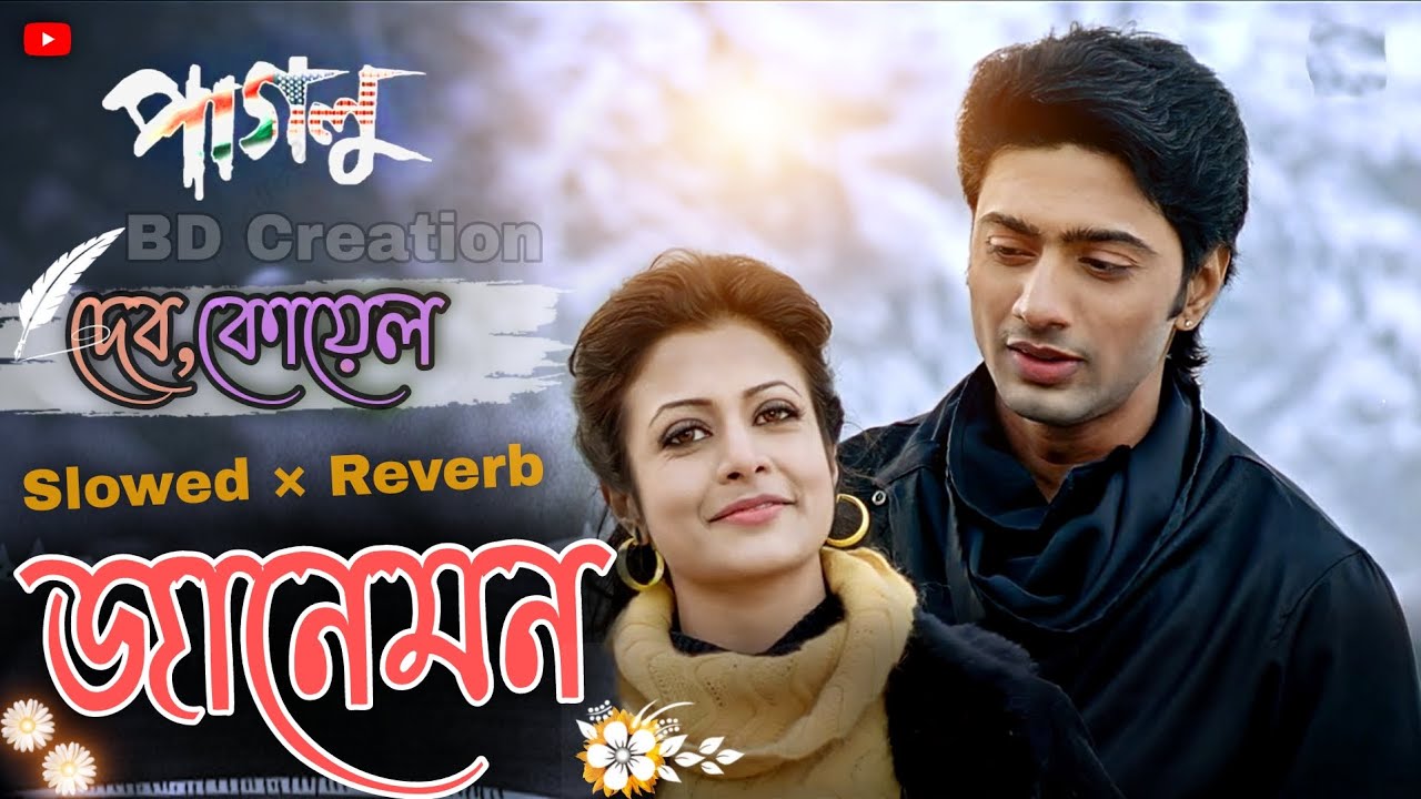 Jane Mon | Paglu Movie | Dev , Koel | Bengali Romantic Lofi Slowed ...