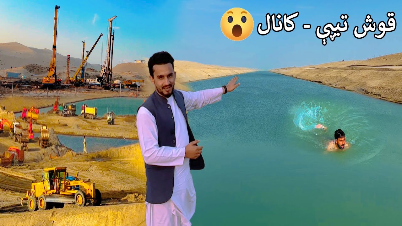 Qosh Tepa Canal | Balkh Afghanistan | کانال قوش تیپه - YouTube