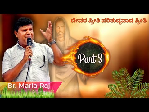 Br Maria Raj (Divine Retreat Center, Potta) word of God - part -3 - YouTube