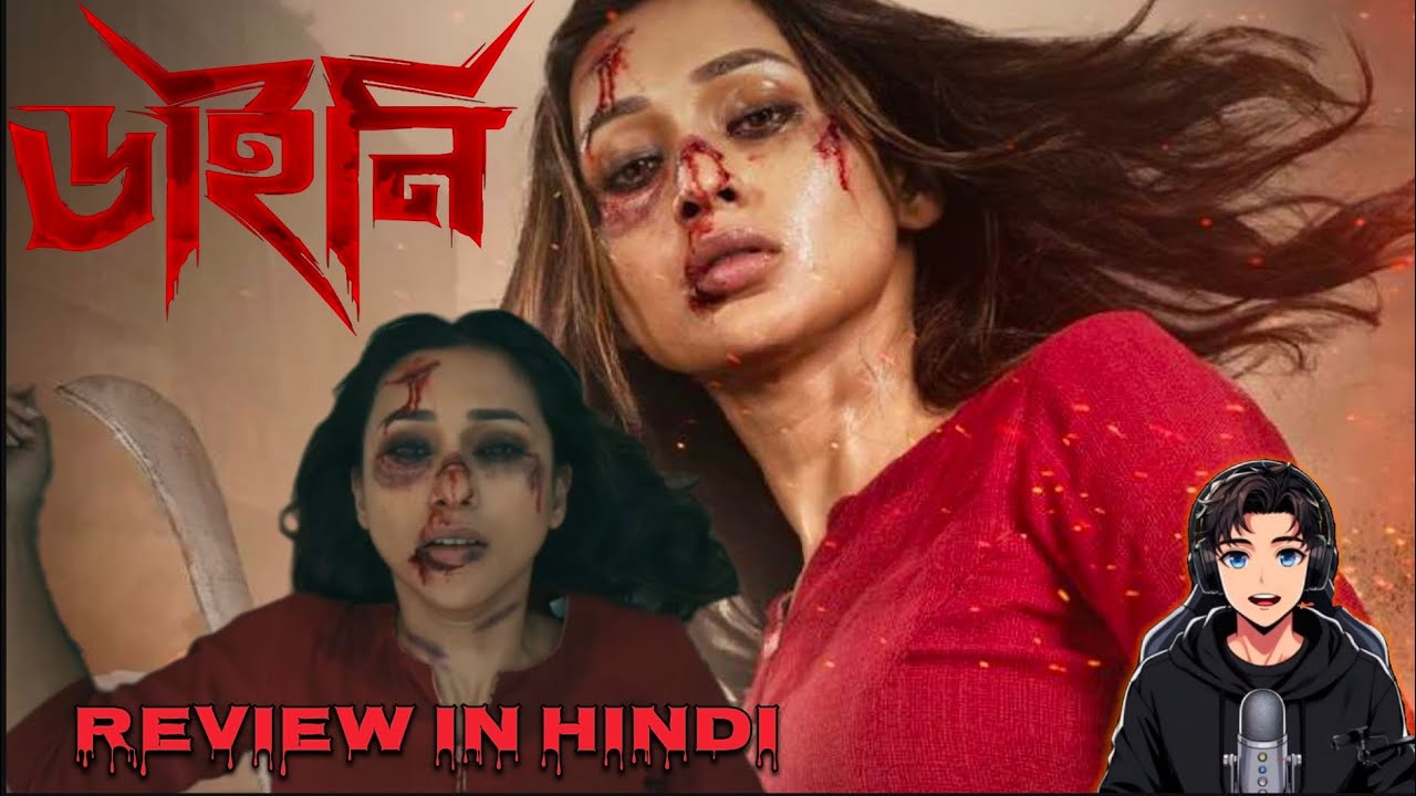 ডাইনি || डायन || dainee || Web Series Hindi Review @hoichoi - YouTube