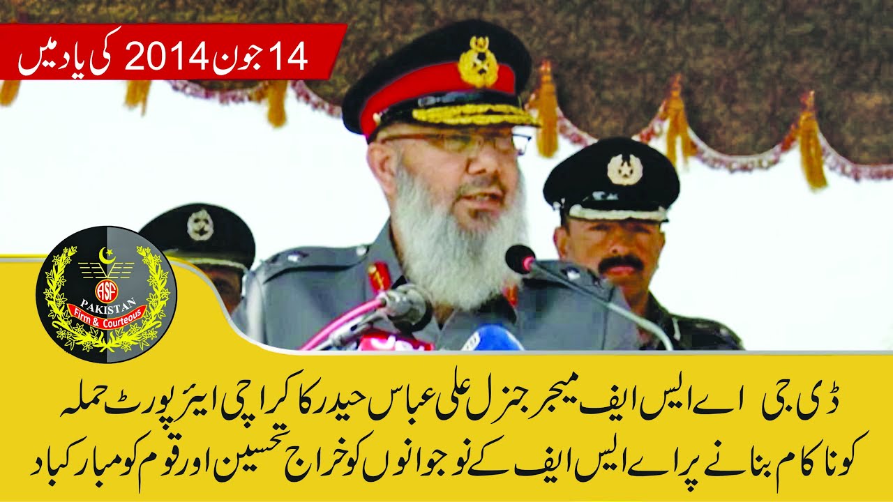 Message from DG ASF Maj Gen Ali Abbas | ڈی جی اے ایس ایف میجر جنرل علی ...