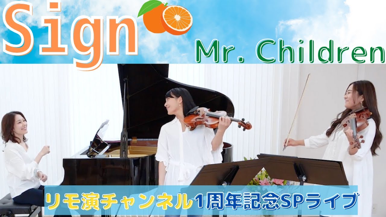 【Cover】Mr. Children /「sign」をライブ演奏 | live concert - YouTube