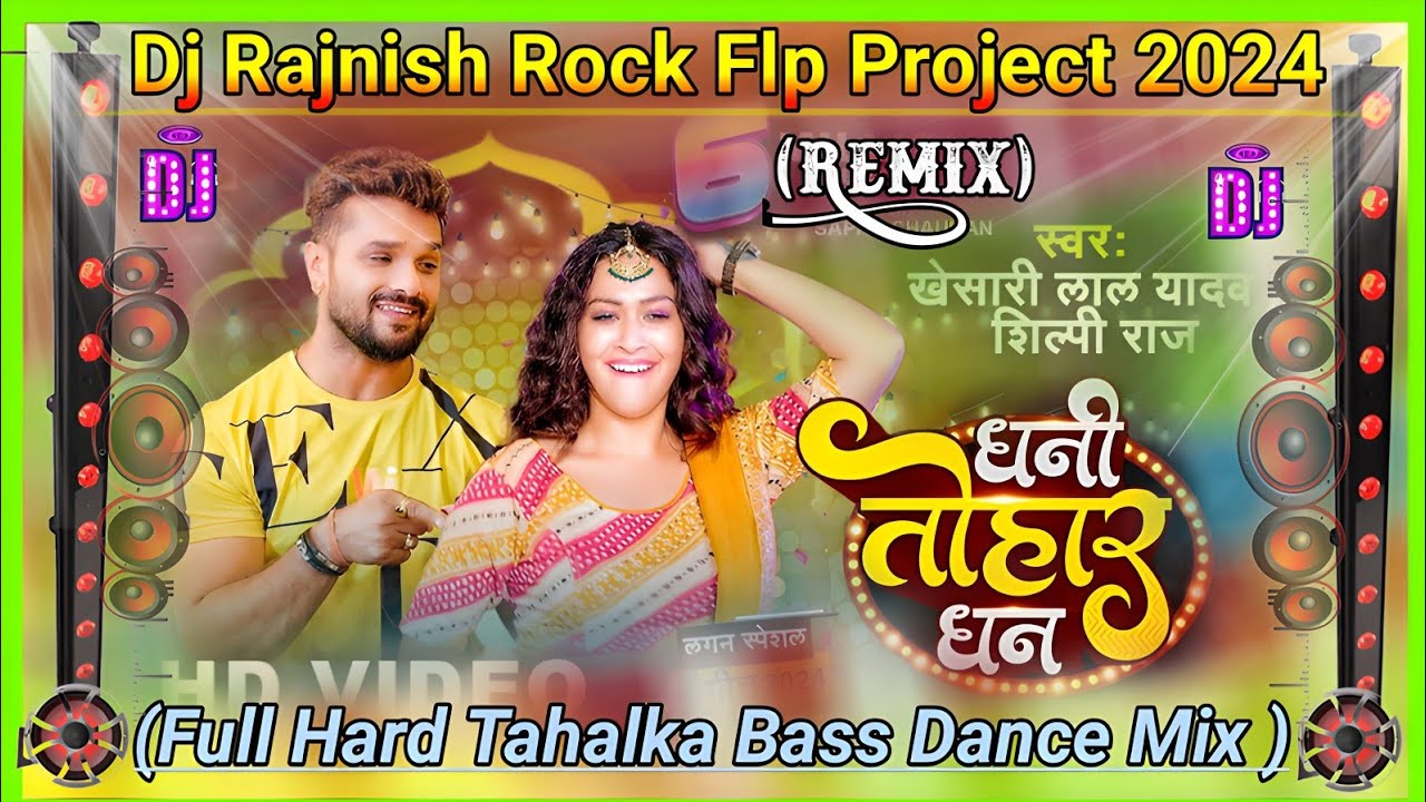 Dhani Tohar Dhan | #Khesari Lal #Shilpi Raj @ Dj Rajnish Rock Flp ...
