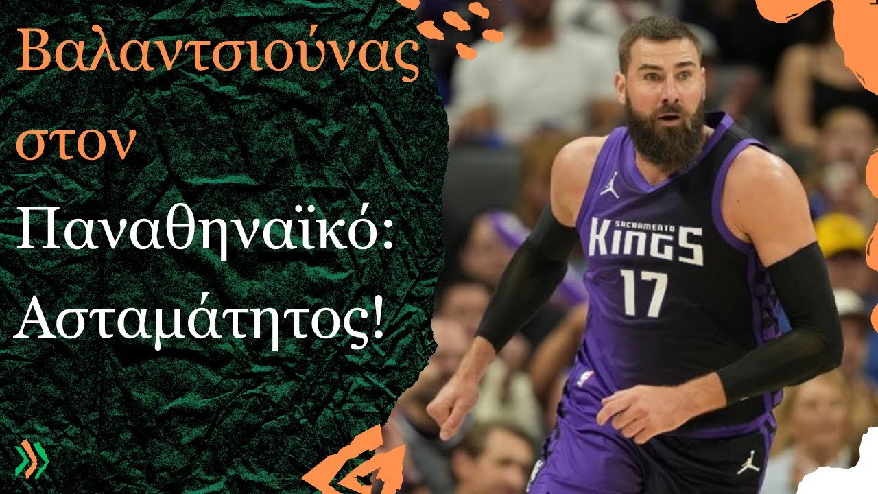 🏀 Γιόνας Βαλαντσιούνας στον Παναθηναϊκό: Ο Γίγαντας Έρχεται να ...