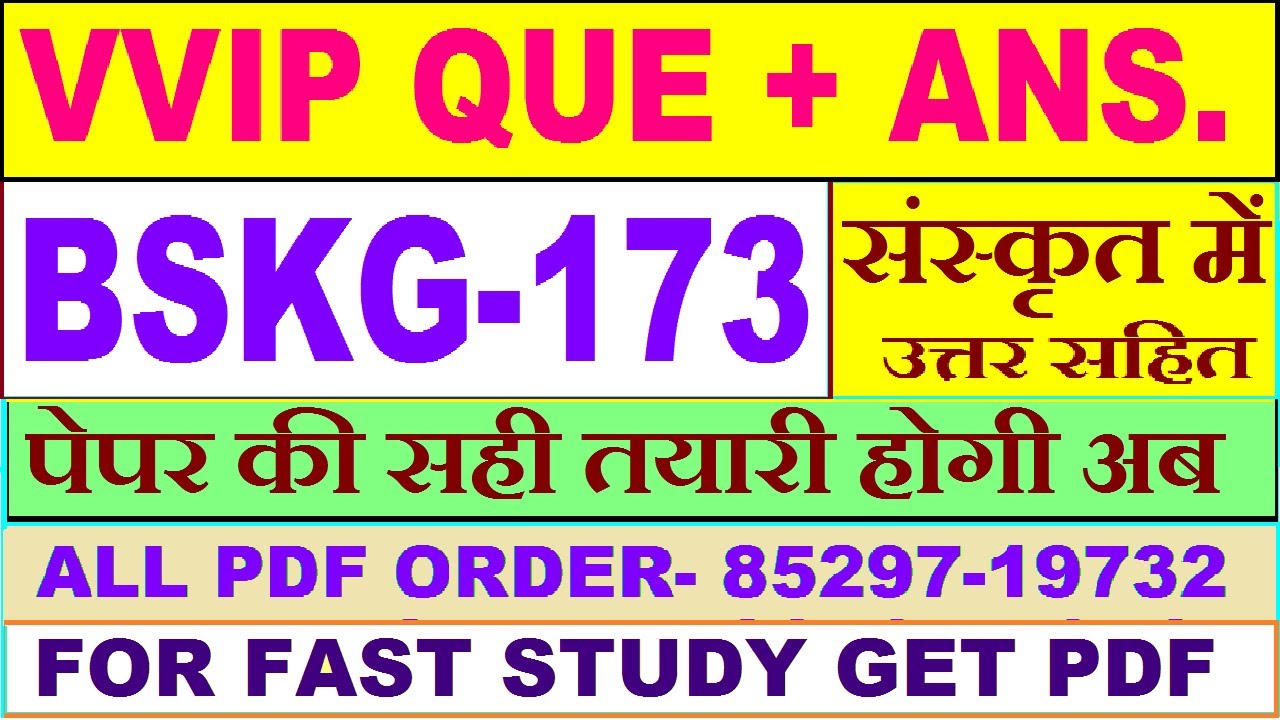 BSKG 173 important questions with answer in Hindi | bskg 173 Previous ...