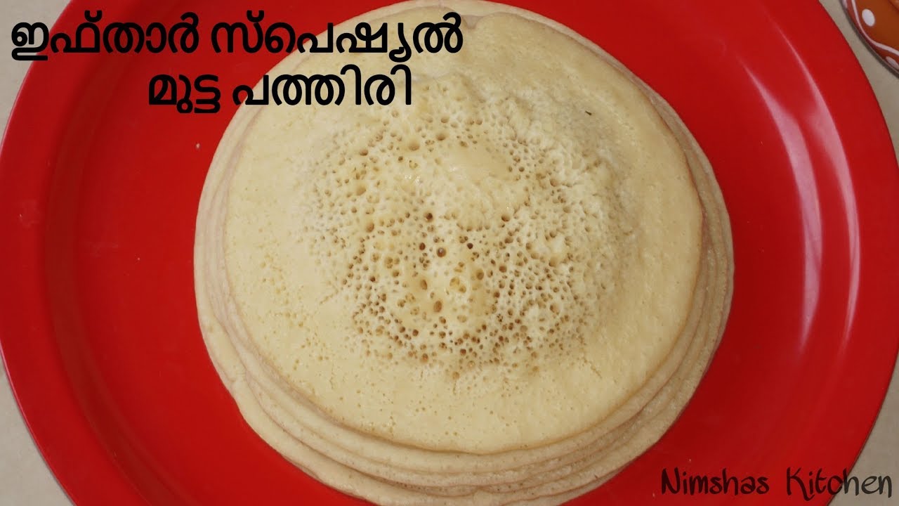 ഇഫ്‌താർ സ്പെഷ്യൽ മുട്ട പത്തിരി | Mutta Pathiri | Nimshas Kitchen - YouTube