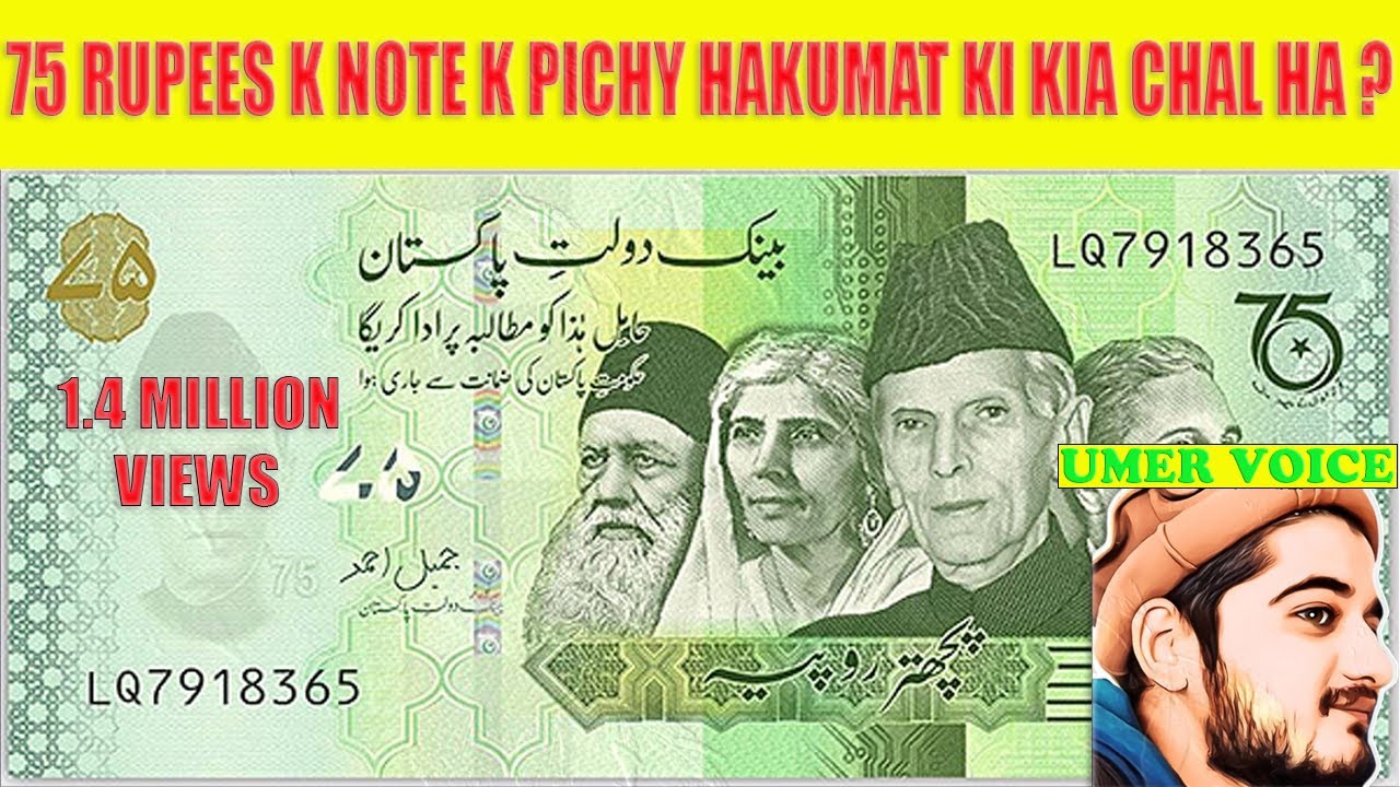 Historical 75 Rupees Note Issue | History of Pakistan Currency | Umer ...
