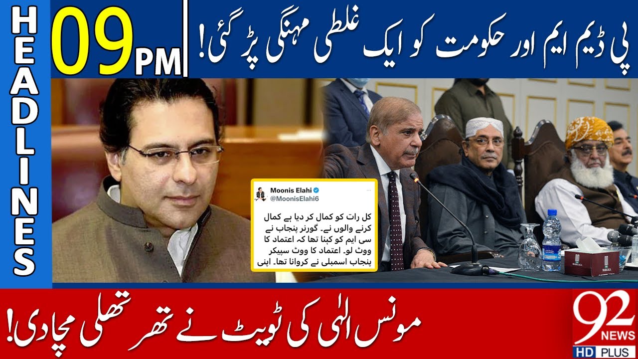 Moonis Elahi Taunting Tweet to PDM! | 09:00 PM| Headlines | 23 December ...
