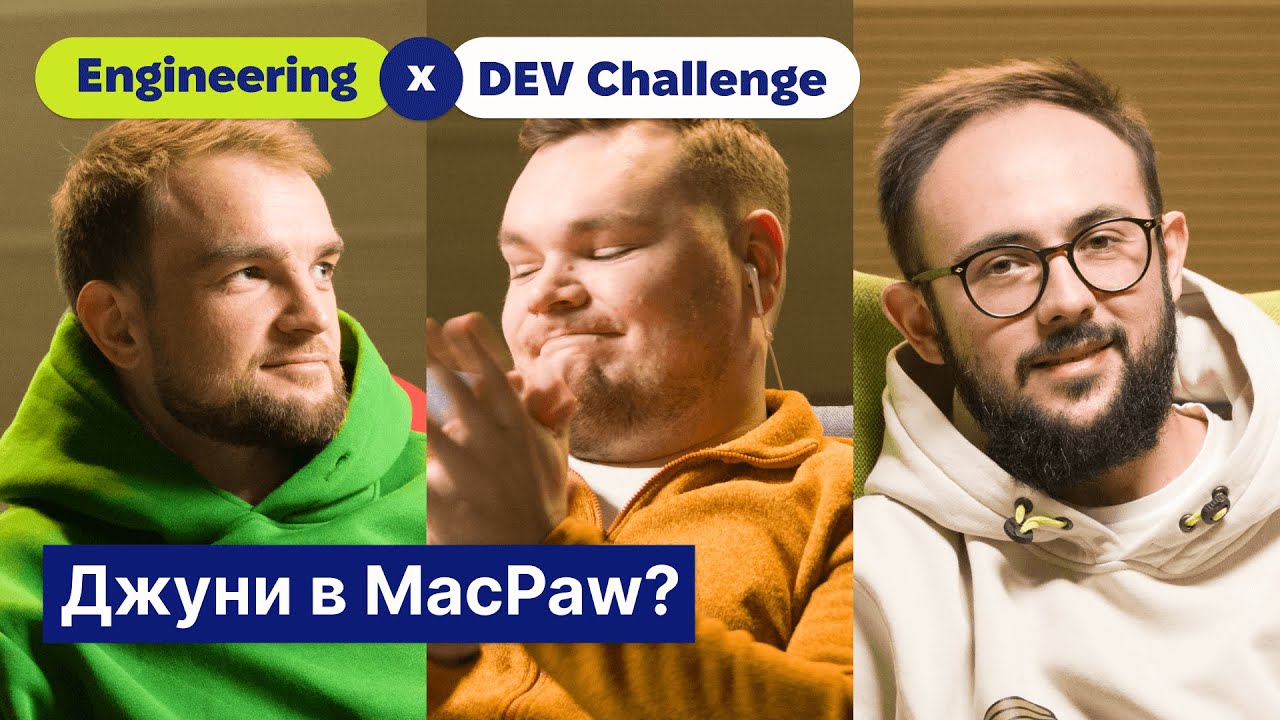 Як замінити Jira? Внутряки DEV Challenge. Що роблять джуни в MacPaw? | It's raining cats&dogs 30 ...