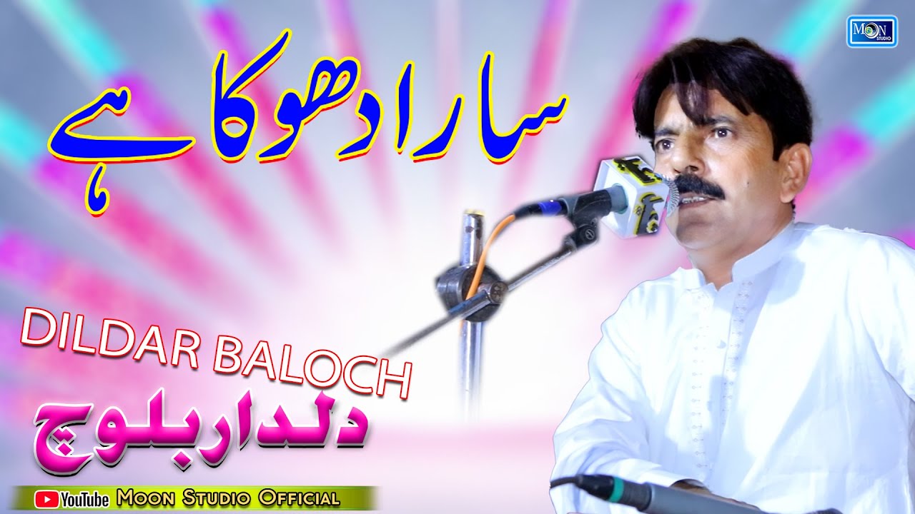 Sara Dhoka Hai | Dildar Baloch | Latest Saraiki Song | Moon Studio ...