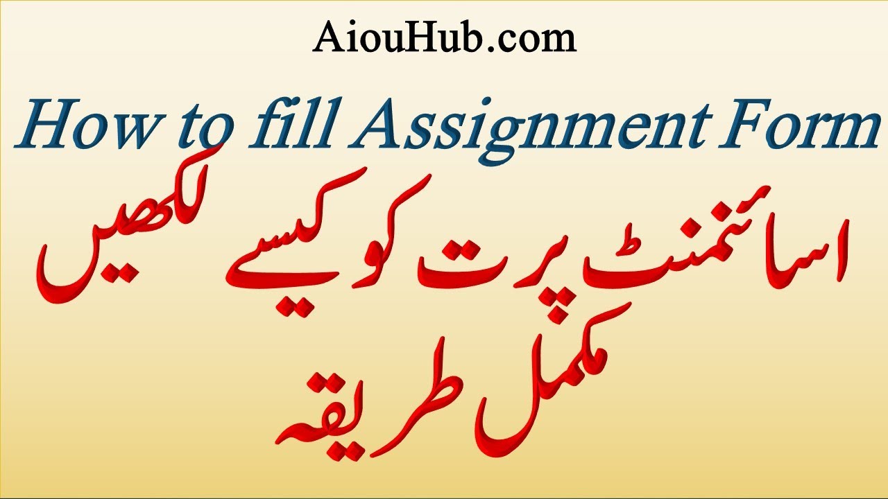 Aiou Assignment Form|How to writr/Fill |Complete Method|Assignment Pert ...